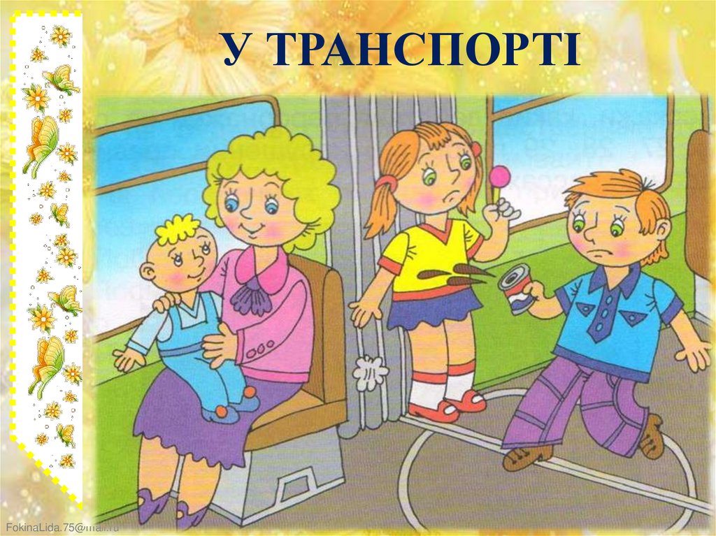 Розігрування діалогів відповідно до запропонованої ситуації спілкування 6 клас презентация онлайн
