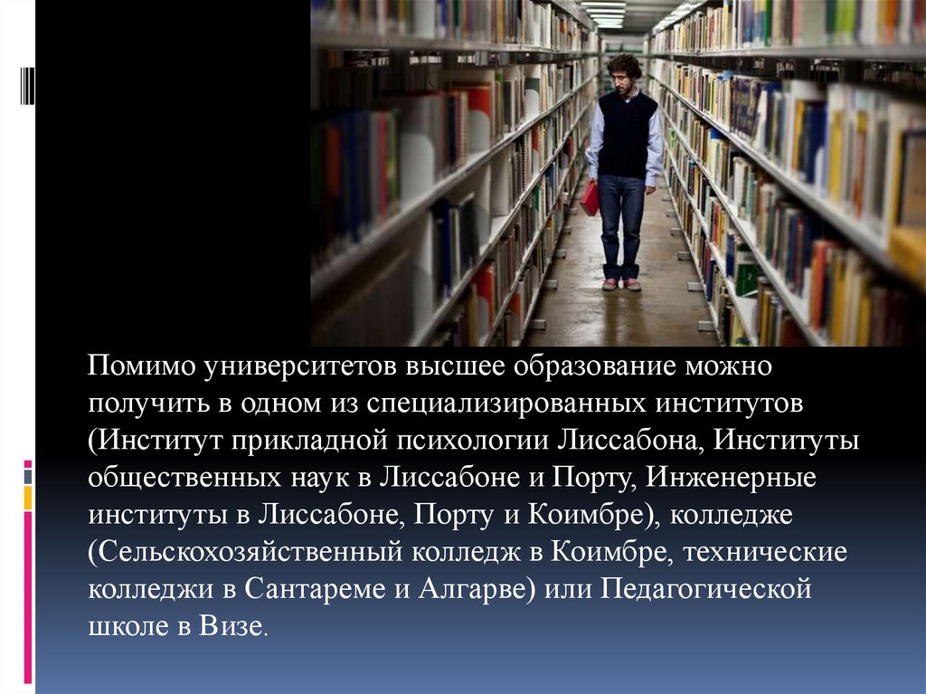 Обучение в Португалии - презентация онлайн