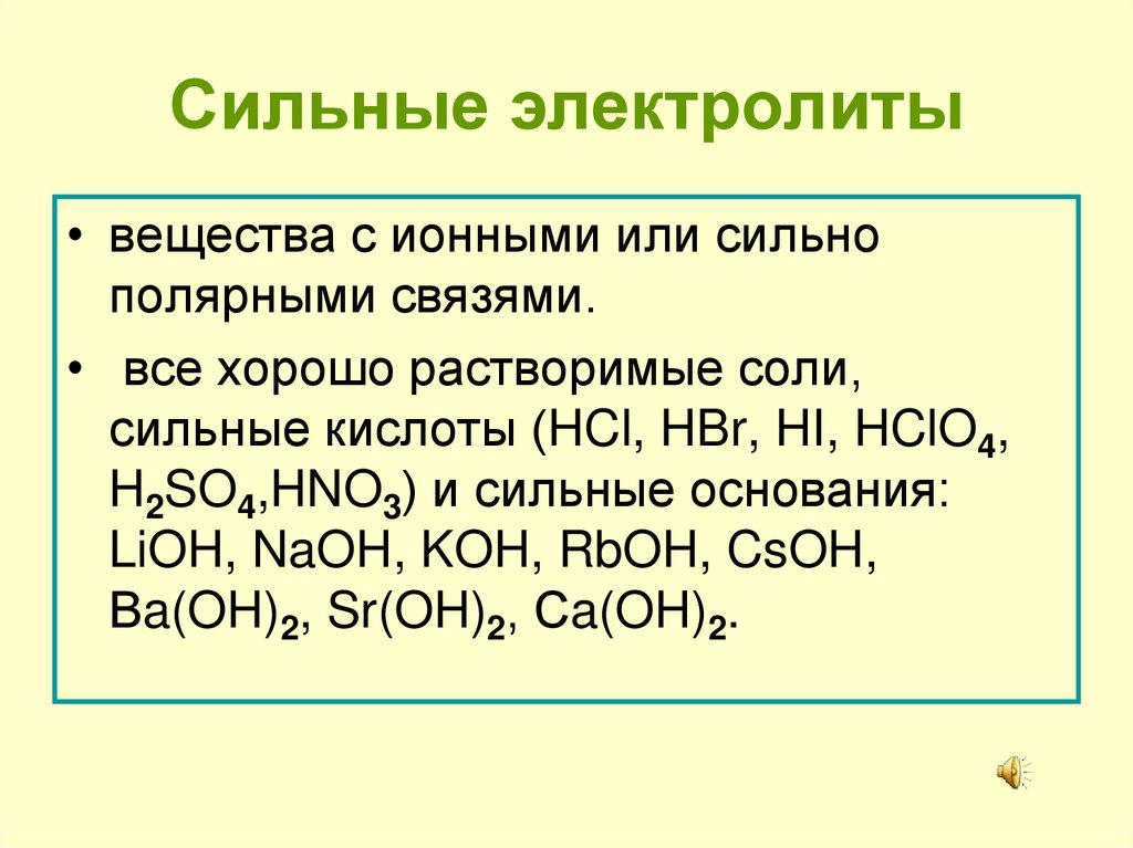 Процессы в растворах: электролитическая диссоциация (ЭД) - презентация ...