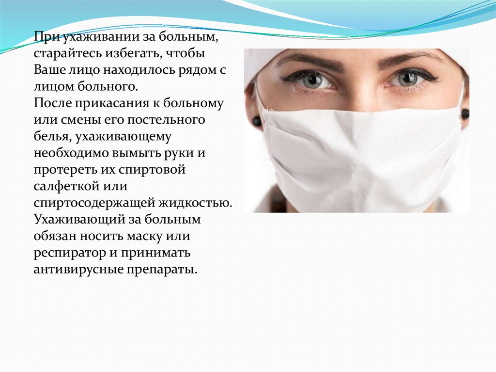 Правила лечения гриппа презентация онлайн
