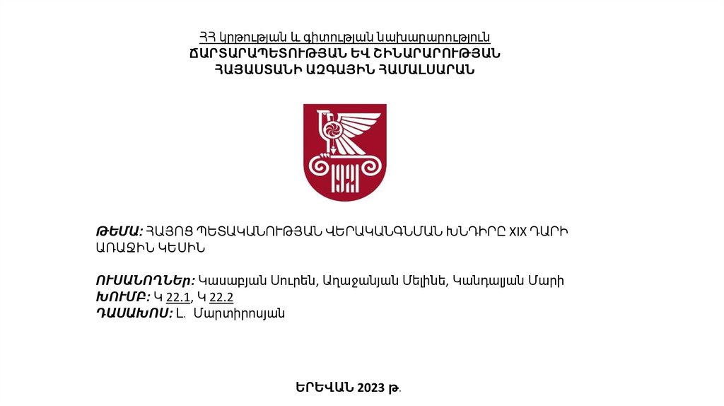 Հայոց պետականության վերականգնման խնդիրը Xix դարի առաջին կեսին Online