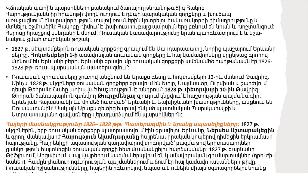 Հայոց պետականության վերականգնման խնդիրը Xix դարի առաջին կեսին