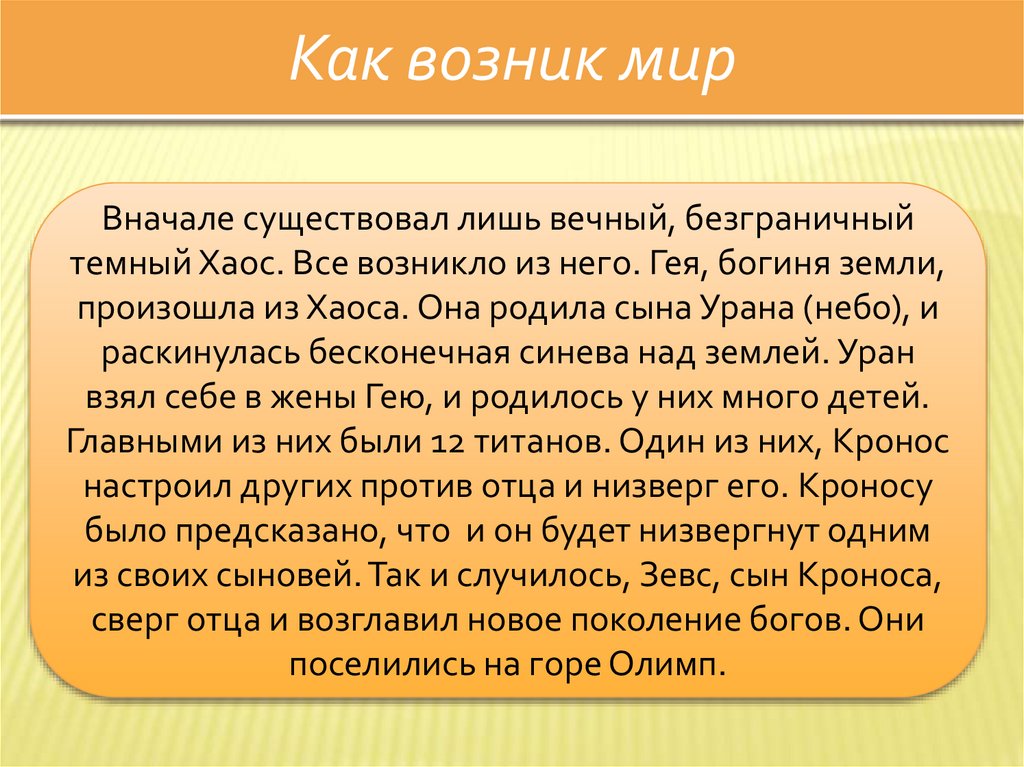 Верования древних греков - презентация онлайн