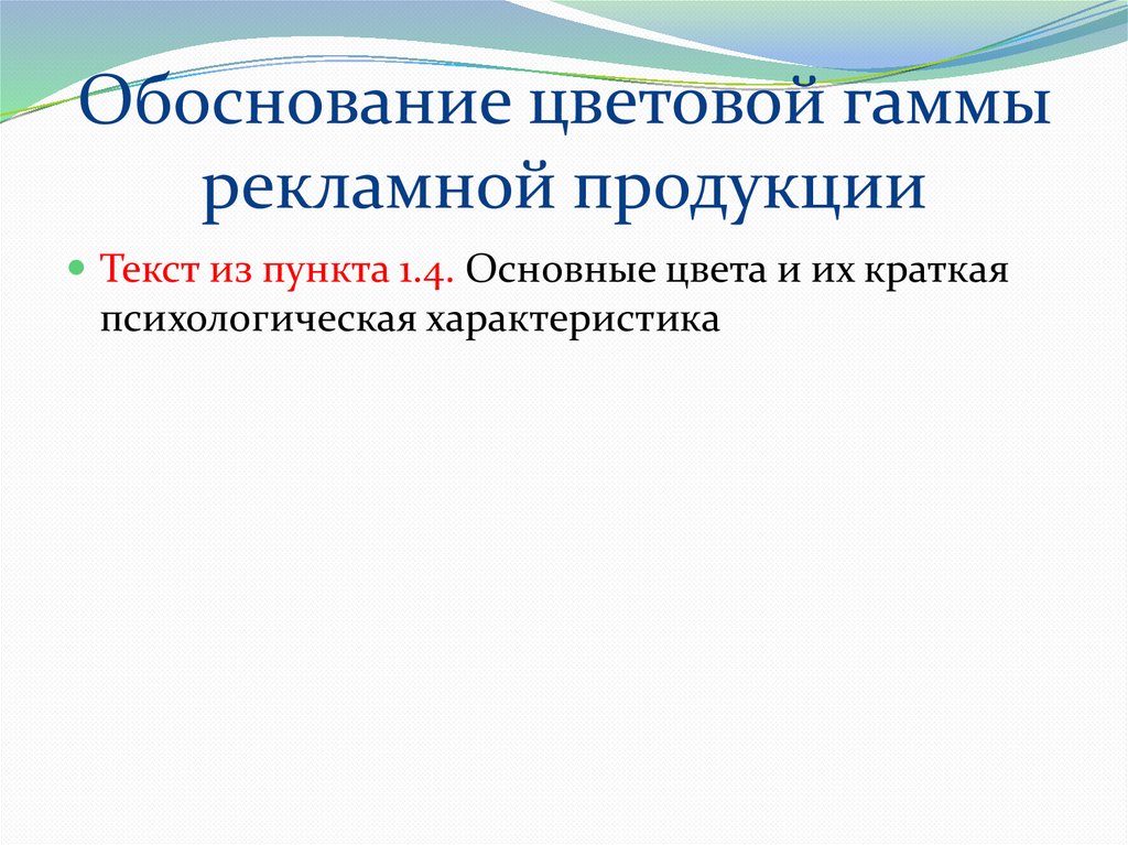 Структура и язык рекламного текста - презентация онлайн