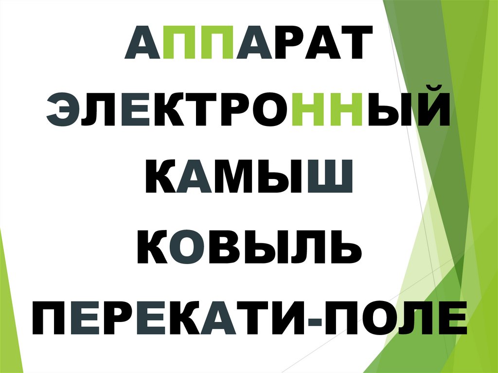 Речевое общение. Условия речевого общения - презентация онлайн