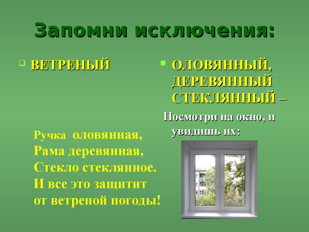 Одна и две Н в именах прилагательных презентация онлайн