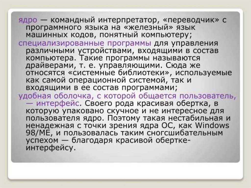 Типы операционных систем, понятие и основные функции (лекция № 2 ...