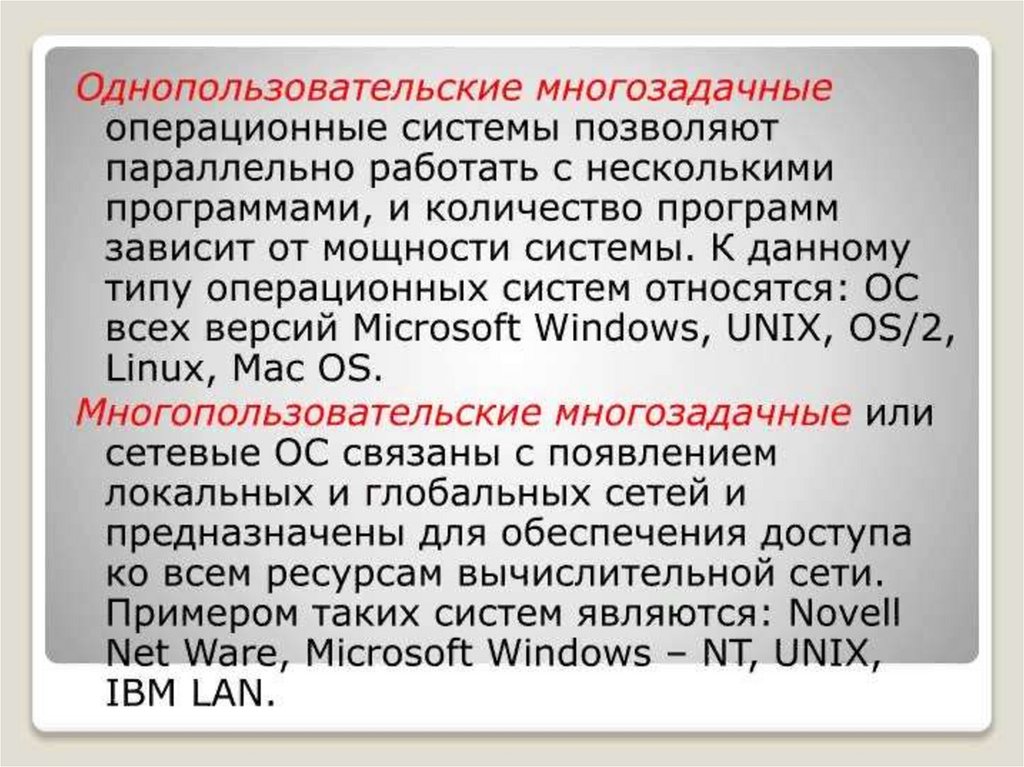 Типы операционных систем понятие и основные функции лекция № 2