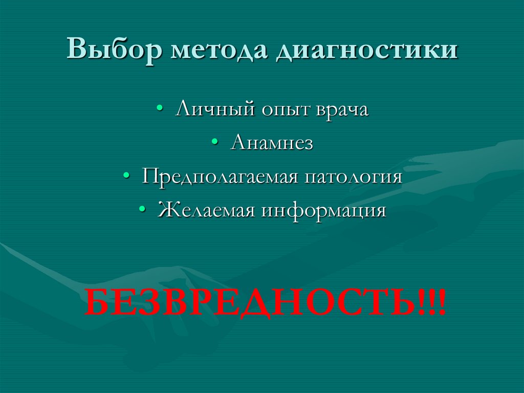 Методы инструментальной диагностики в неврологической клинике ...