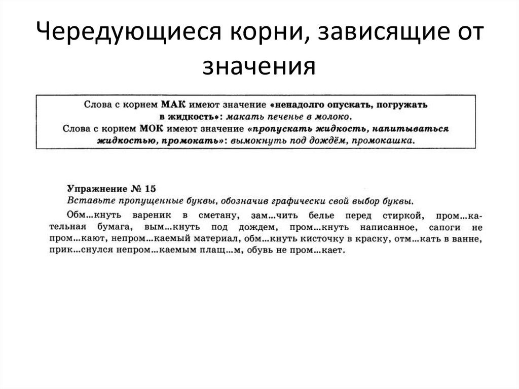 Чередующиеся гласные в корне слова презентация онлайн