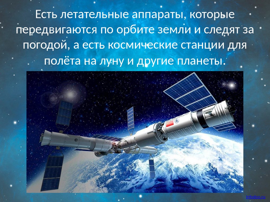 На чём летают в космос - презентация онлайн