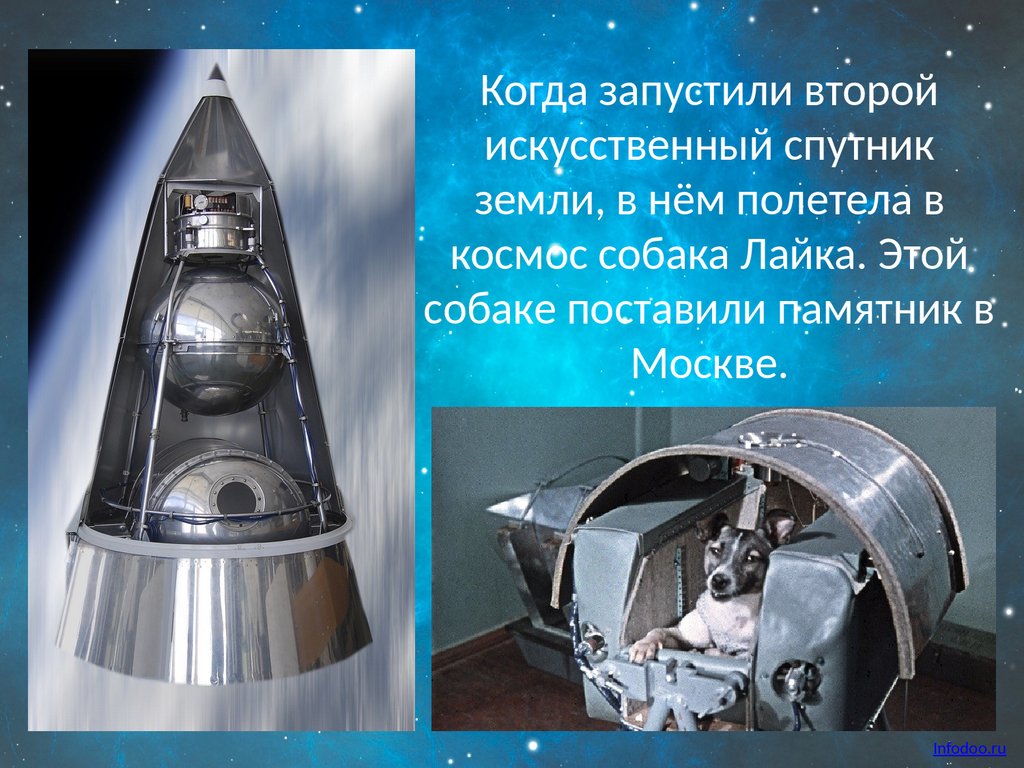 На чём летают в космос - online presentation