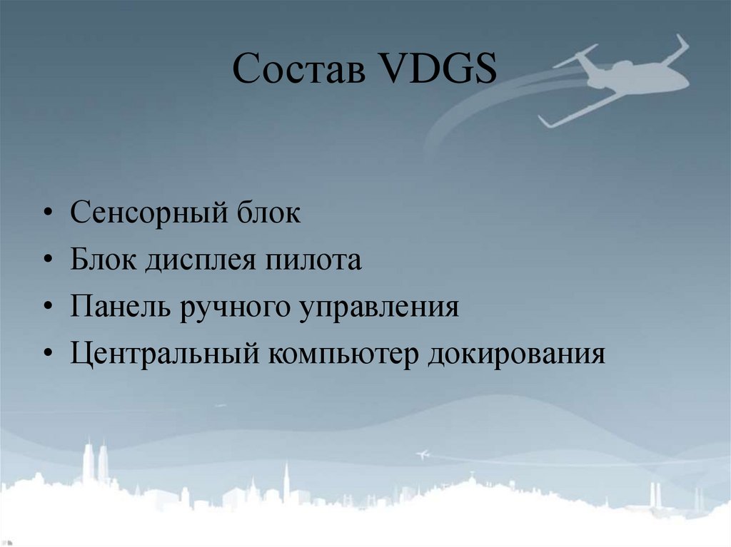 Назначение VDGS - презентация онлайн