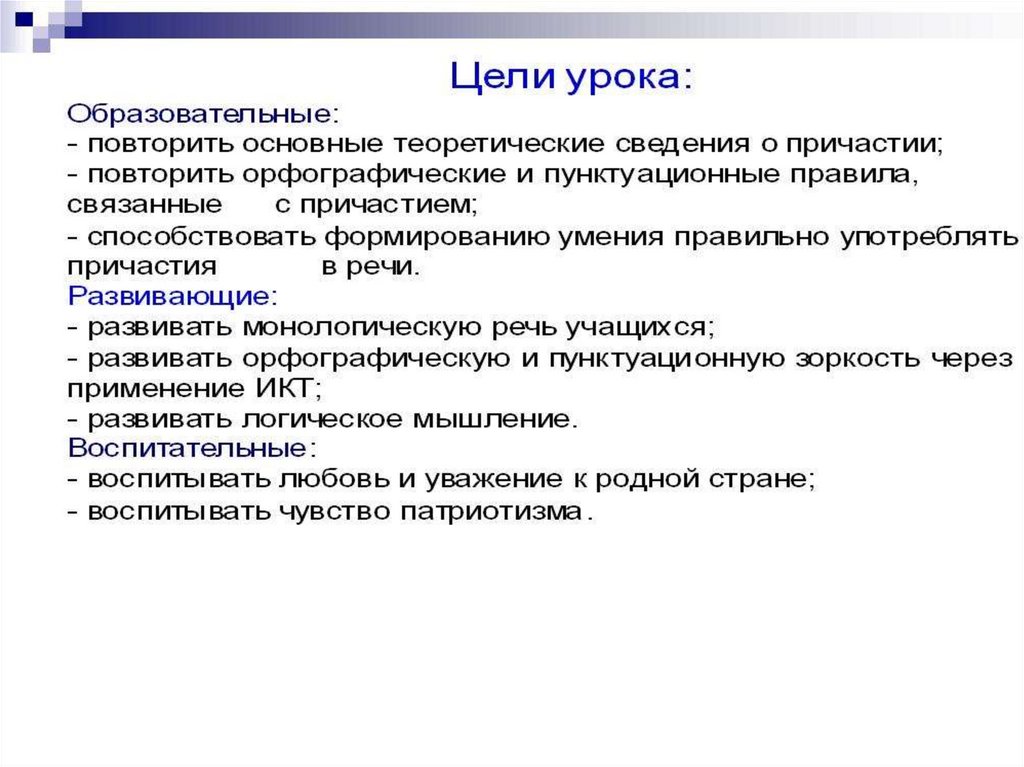 Причастие Урок обобщение презентация онлайн