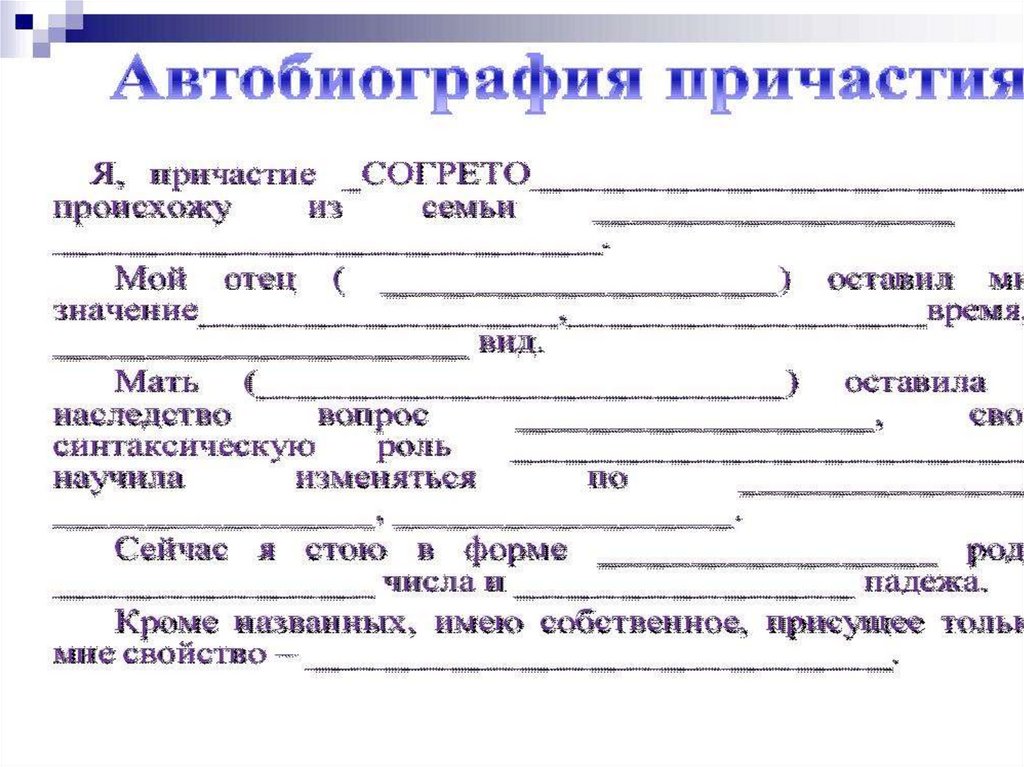 Причастие Урок обобщение презентация онлайн