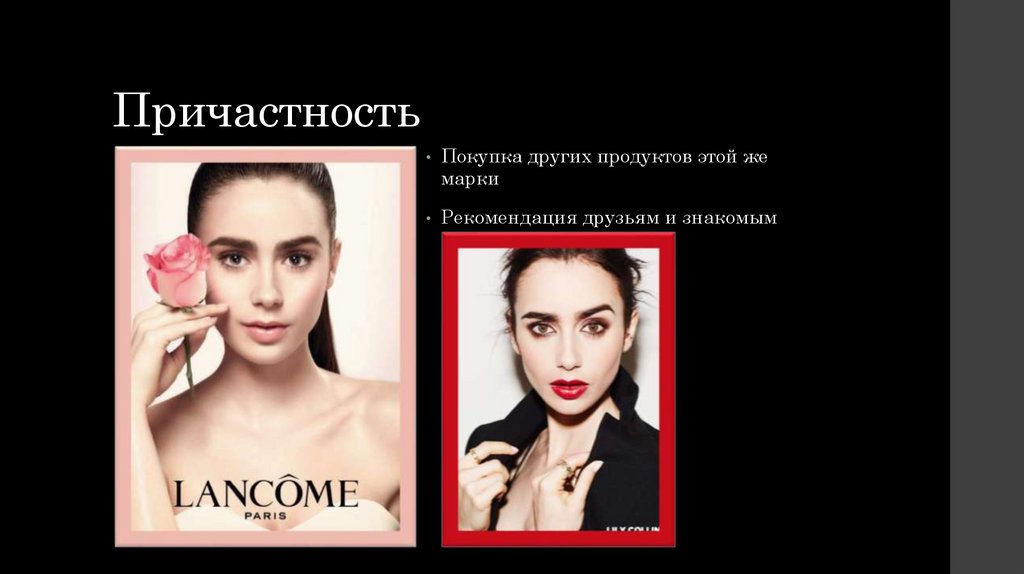 Мое знакомство с Lancome - online presentation
