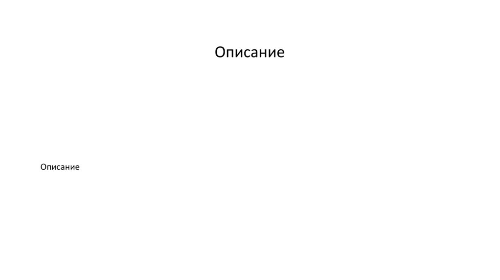 Пр10 Шаблон презентации для публичной защиты работы презентация онлайн