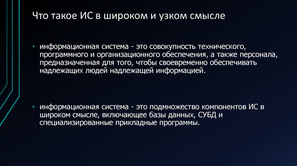 Информационные системы и програмирование презентация онлайн