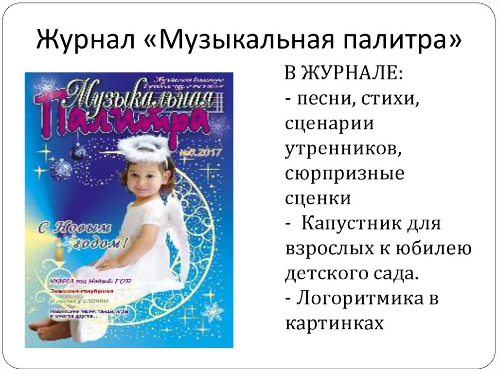 Музыкально-педагогическая литература в ДОУ - презентация онлайн