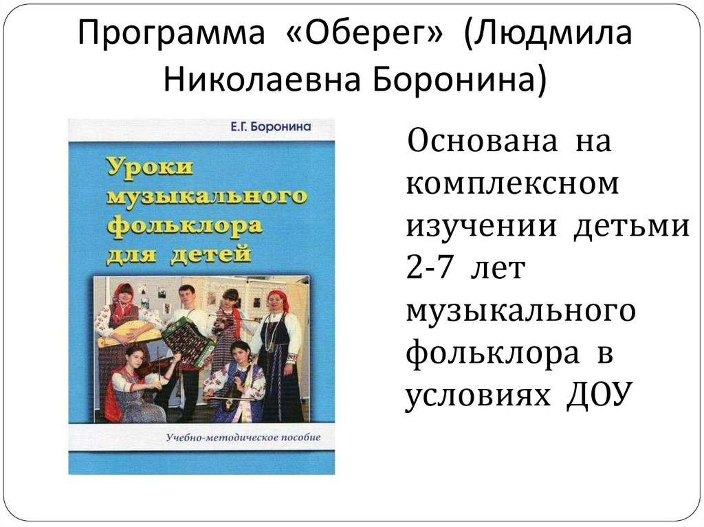 Музыкально-педагогическая литература в ДОУ - презентация онлайн