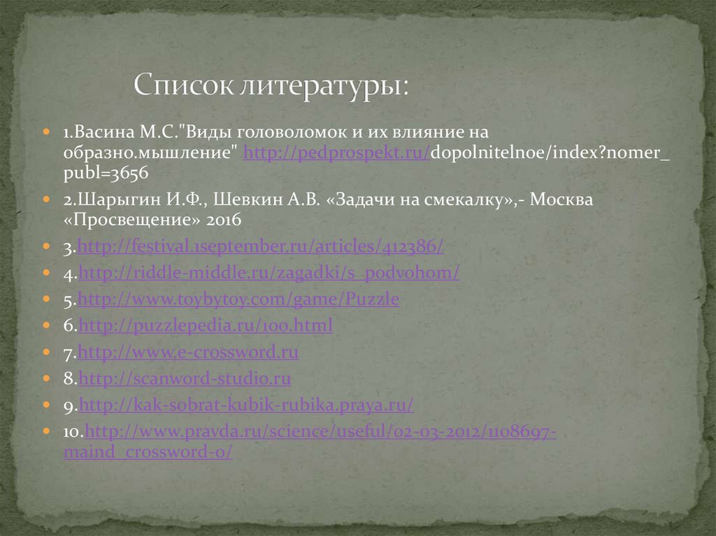 "Развитие креативного мышления с помощью головоломок" - презентация онлайн