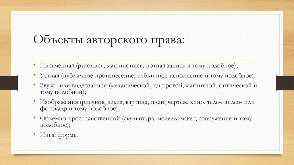 Конституционные основы авторского права - презентация онлайн