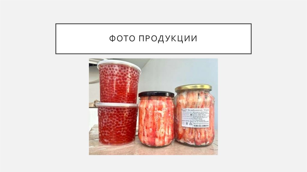 Рыбная продукция - презентация онлайн