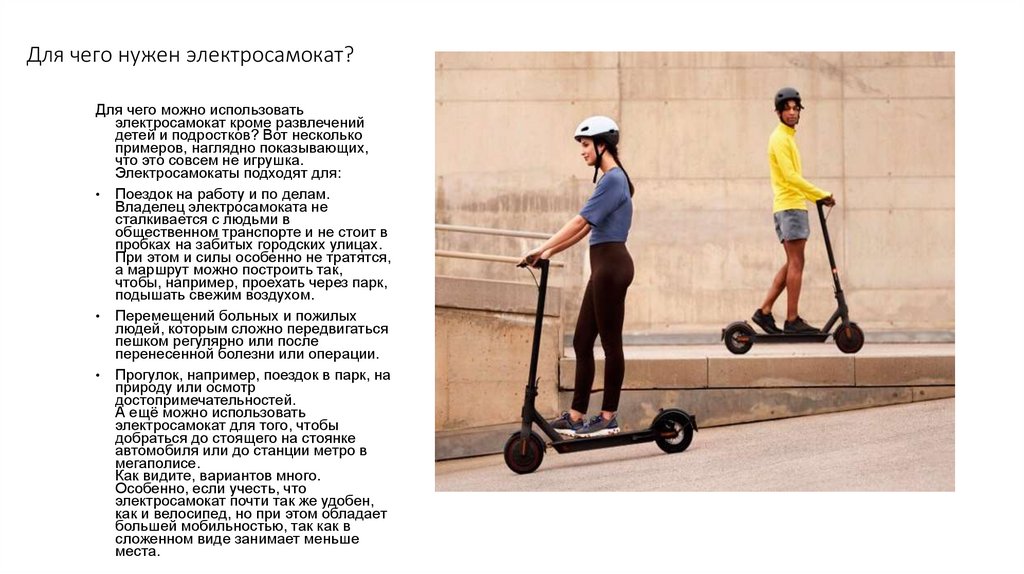 Правила езды на электросамокате презентация онлайн