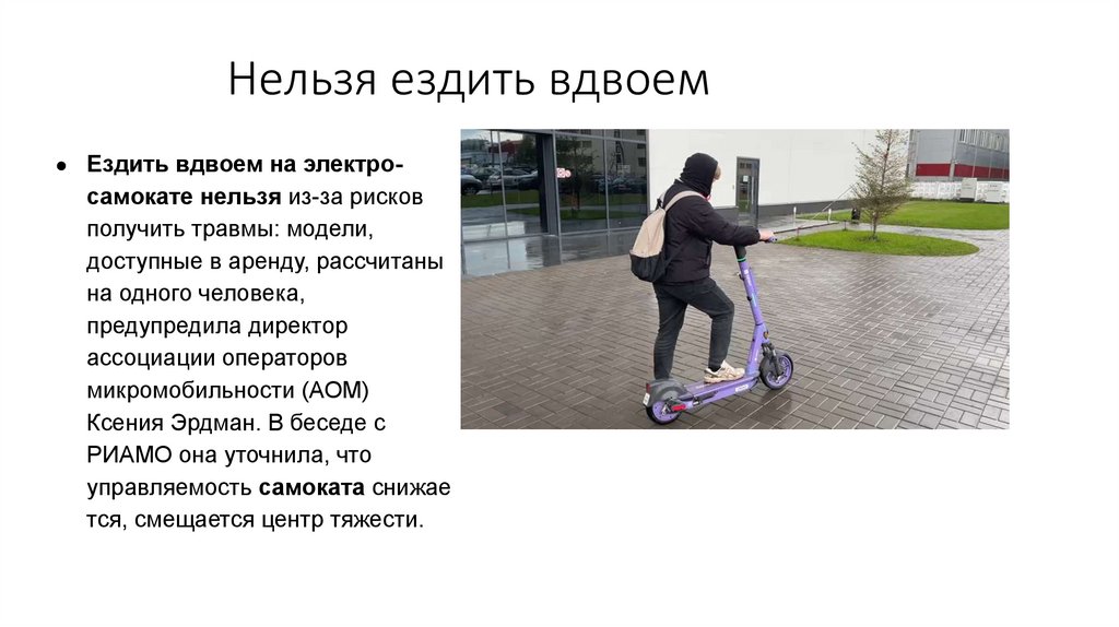 Правила езды на электросамокате презентация онлайн