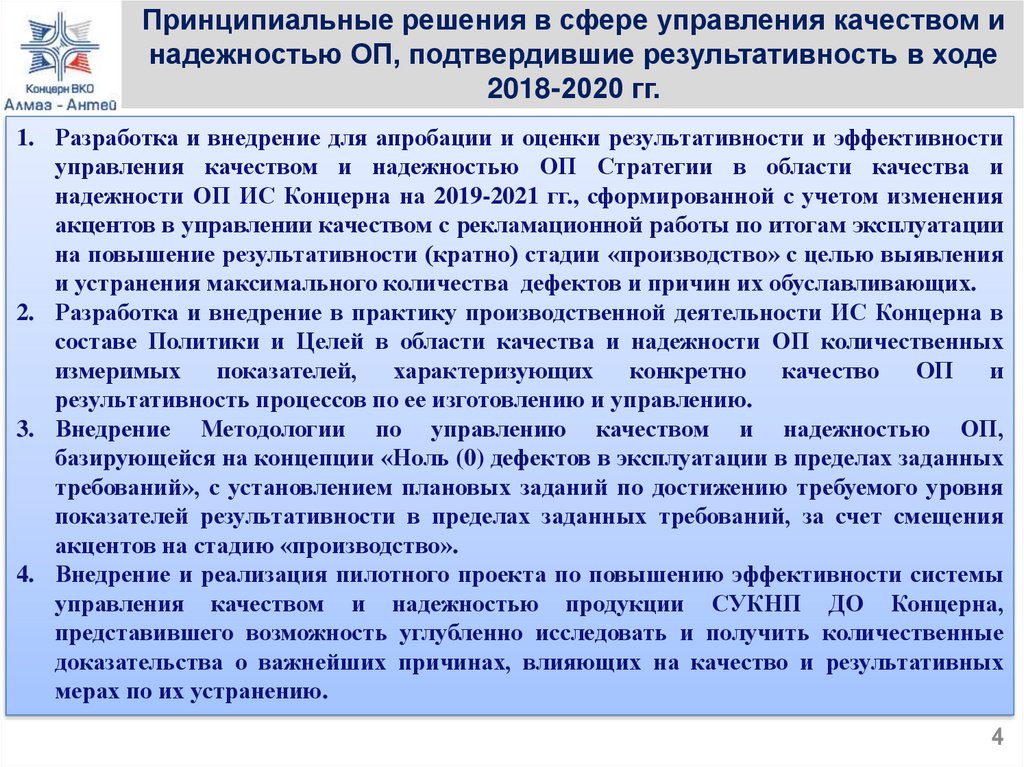 О состоянии и результатах деятельности АО «Концерн ВКО «Алмаз Антей в