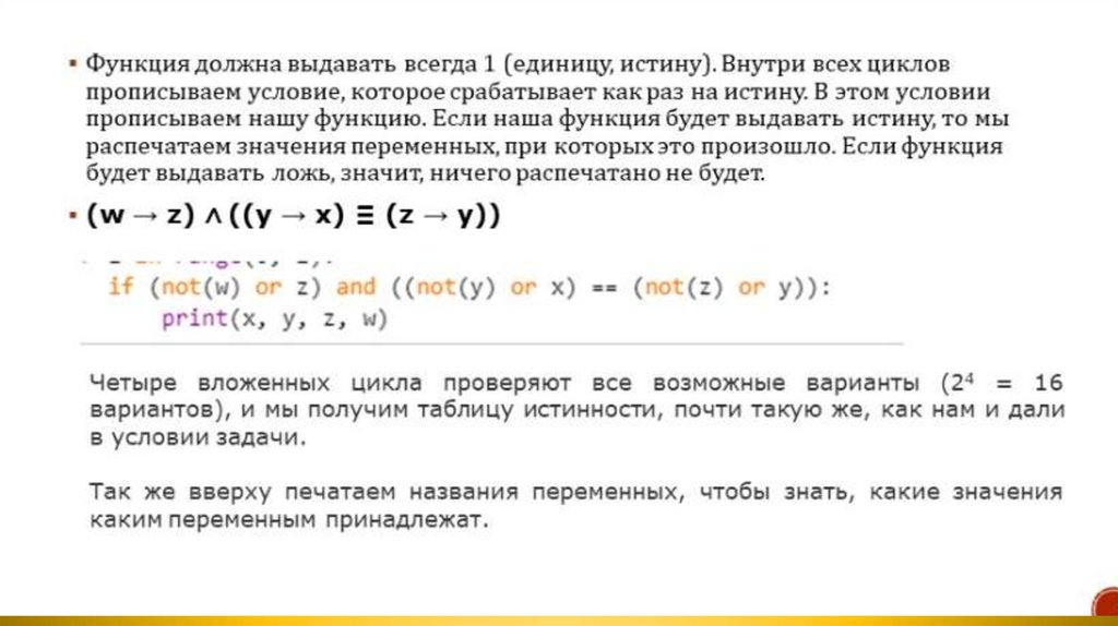 Решение 2 задания ЕГЭ по информатике средствами языка программирования Python презентация онлайн